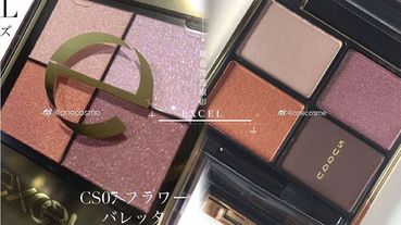 根本就是開架SUQQU！EXCEL「裸色深邃眼影」秋冬新色#CS07，精緻粉紫配色實在是太燒了！ | LINE購物