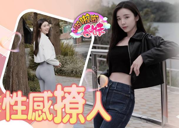 天選之臀！172cm辣模完美S形身材冇得輸 | on.cc 東網 | LINE TODAY