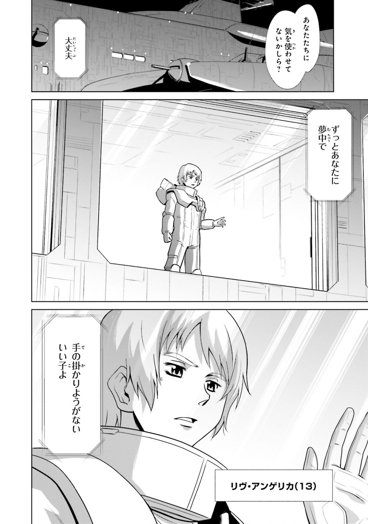 母から受け継いだのは新世代のガンダム！ ガンプラ企画から生まれたオリジナルコミック『機動戦士ガンダムF90FF』（ダ・ヴィンチWeb）