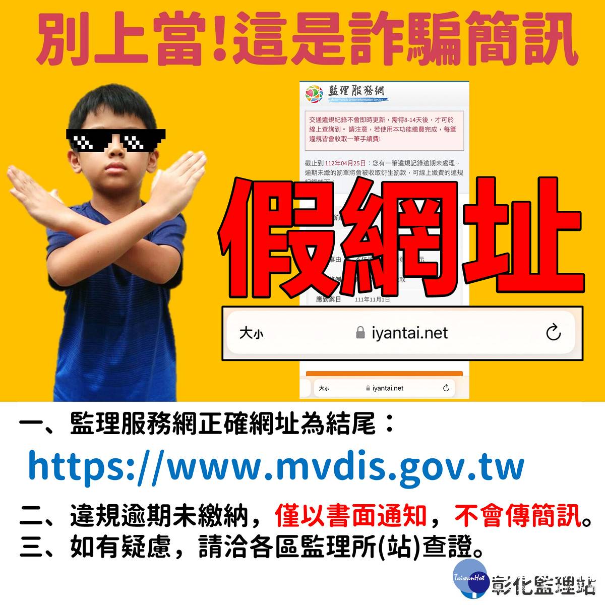 詐騙簡訊又進化 彰化監理站：一招辨識防被騙 台灣好新聞 Line Today 