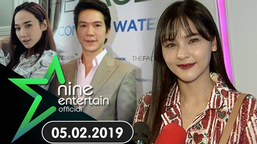 NineEntertain 5 ก.พ. 62 : "ออม" ไม่น้อยใจ! "แอม" เคยคิดแต่งงาน"อั้ม" | LINE TV | LINE TODAY
