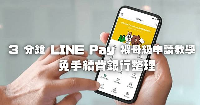 Top 15 怎麼看line pay的錢？ 2022