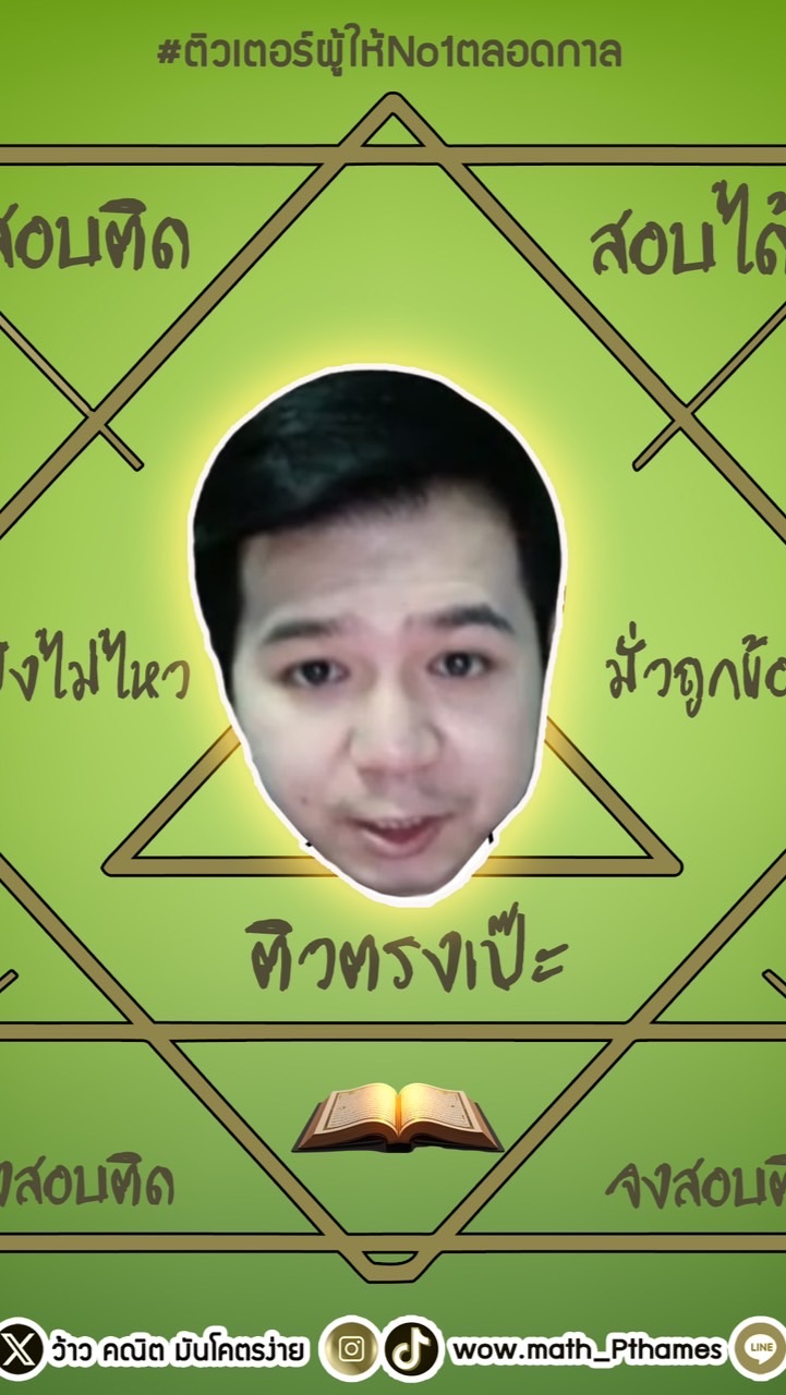 Dek69+พี่เทมส์ จะสู้ไปด้วยกันจนสอบติด💪🏻