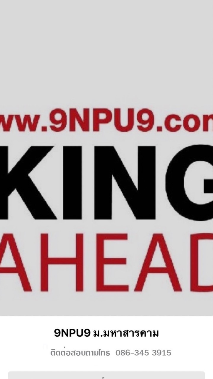 9NPU9 สมัครอบรมสัมมนาวิชาการ