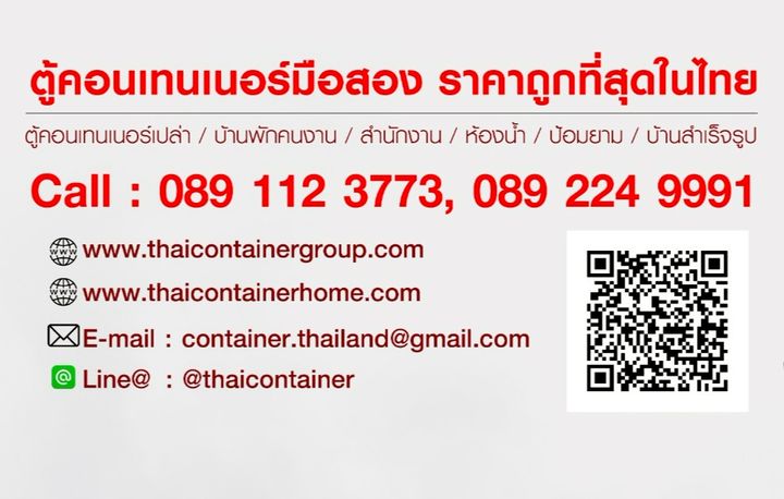 Thai Container Group | LINE Official Account