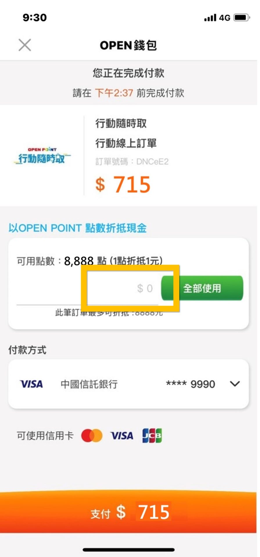 7-11 OPENPOINT行動隨時取推出「訂閱制」 可週期訂閱 | LINE購物