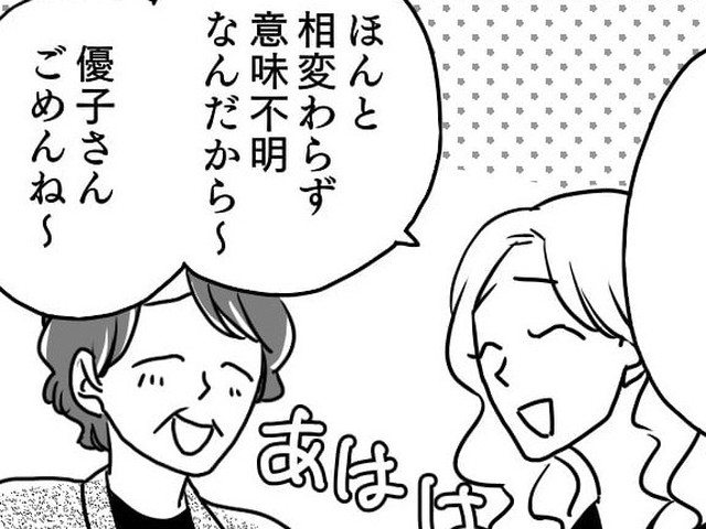【後編】自他ともに認める「天然」義母の正体（ママスタ）