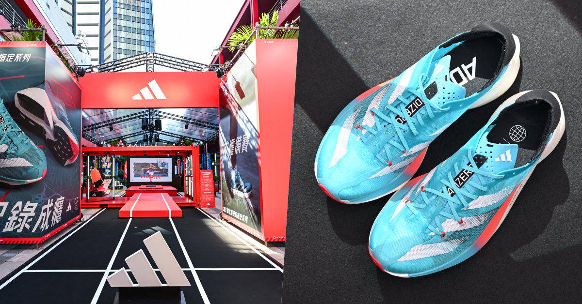 帶你體驗冠軍配速！《adidas ADIZERO RUNBASE飆速跑者基地》插旗信義區 | COOL-STYLE潮流生活網 | LINE TODAY