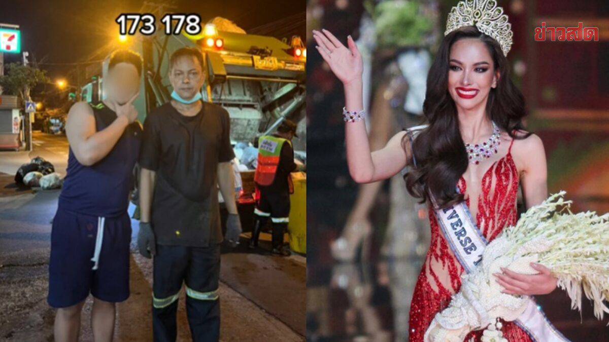 โซเชียลเสียงแตก! แฟนนางงามขอถ่ายรูปพ่อ 'แอนนา เสือ' MUT2022 ขณะทำงาน | Khaosod | LINE TODAY