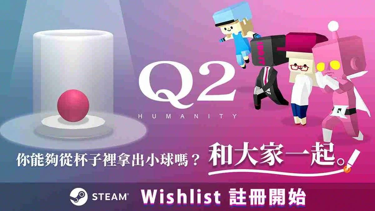 超人氣解謎遊戲《Q》續作《Q2 HUMANITY》發售決定！公開Steam頁面，開放加入願望清單！ | 遊戲基地 | LINE TODAY