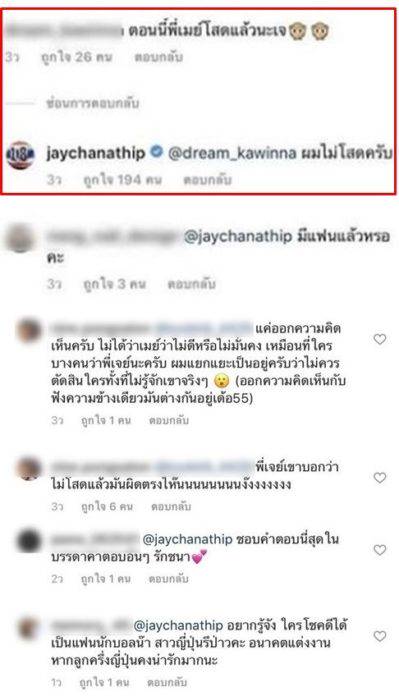 Khaosod | ถึงกับจุก! ฟัง เจ ชนาธิป ตอบชัดๆ หลังคนเชียร์ เมย์ โสดแล้วนะ