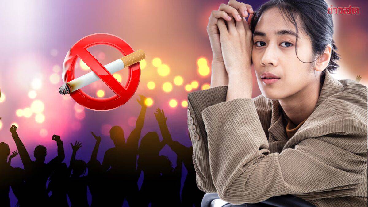 Sarah Salola วอนคนดูคอนเสิร์ต 'งดสูบบุหรี่' หลังทำเส้นเสียงอักเสบหนัก | Khaosod | LINE TODAY