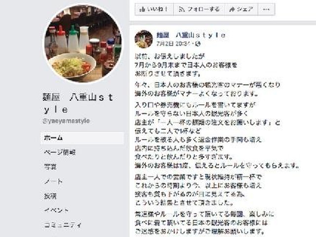 石垣島で「マナー悪いので日本人お断り」ラーメン店が話題（弁護士ドットコムニュース）