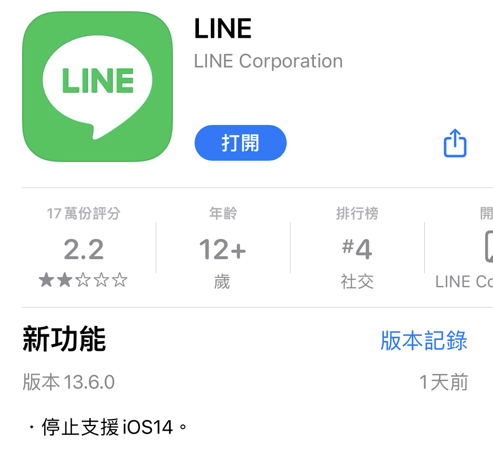 LINE停止支援ios14 官方小秘訣分享客製化通知顯示 | LINE購物