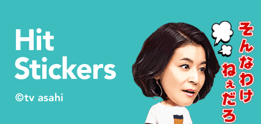 Hit Stickers | LINE STORE