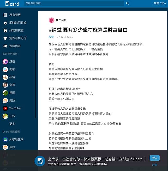她問需要賺多少才達成財富自由 網：「收入>支出即可」 | Dcard | LINE TODAY