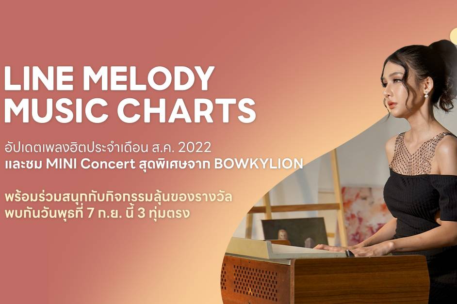 LINE MELODY MUSIC CHARTS ประจำเดือนสิงหาคม 2565 | LINE MELODY | LINE TODAY
