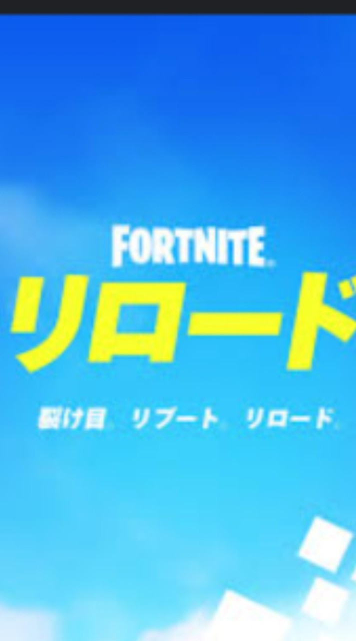 フォートナイトランクリロード ゼロビルド勢！もちろんゼロビルドじゃなくてもいいよ！