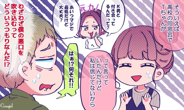 元カノと数年ぶりに再会して「別れて正解だったな…」と思った理由vol 2（googirl）