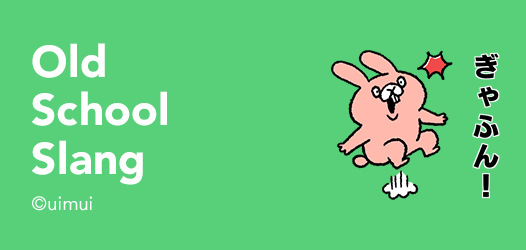 Old School Slang | LINE STORE