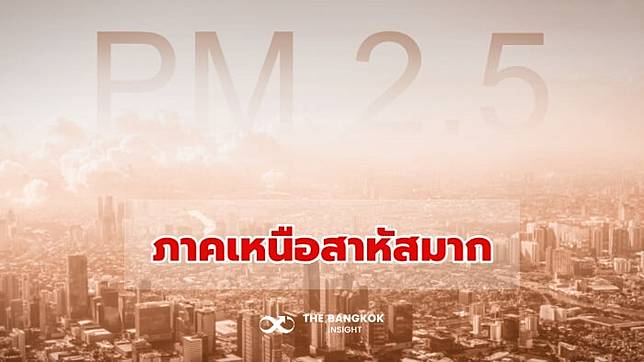 ภาคเหนือ สาหัสมาก ‘PM2.5’ ระดับส่งผลต่อสุขภาพ ทั่วไทยเกินมาตรฐาน 33 จังหวัด | The Bangkok ...