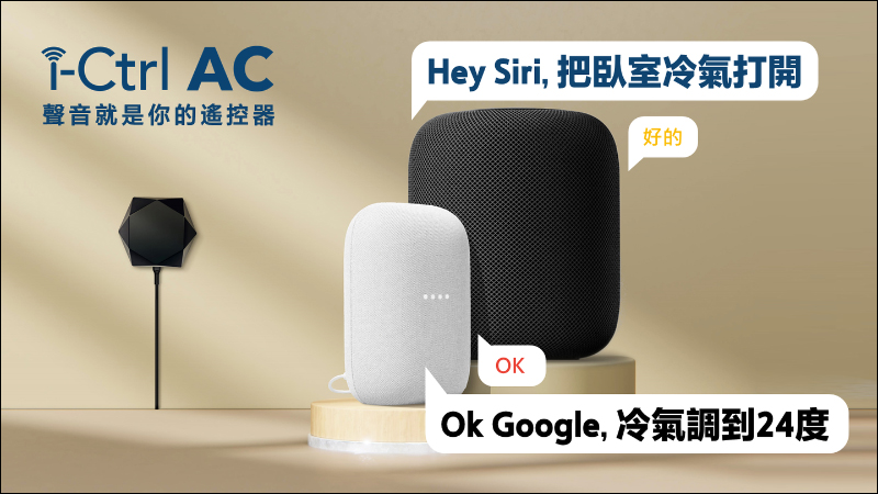 AIFA i-Ctrl AC 智慧控制器開箱｜專為傳統冷氣而生，一秒升級智慧空調 | LINE購物