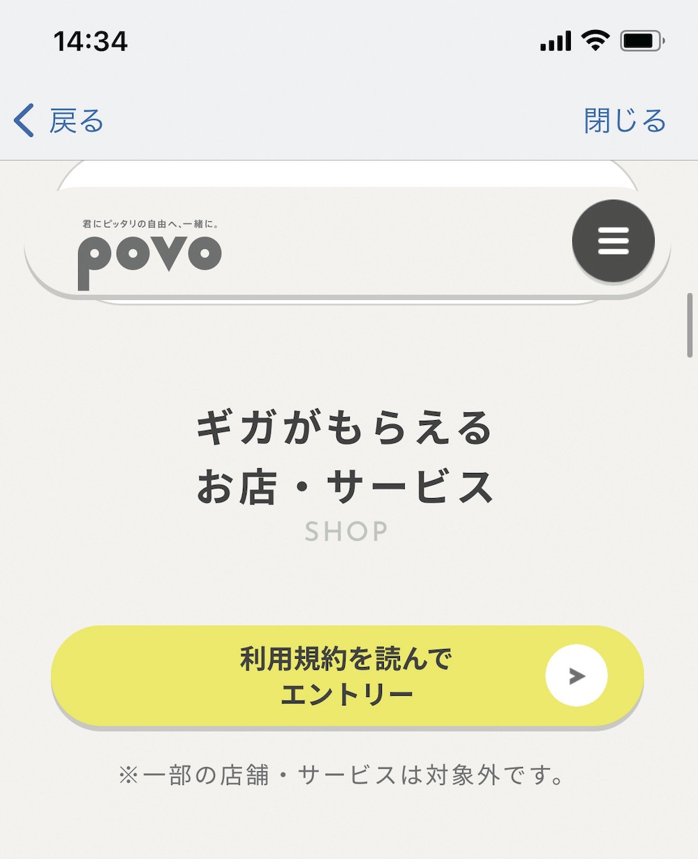 povoの通信料をほぼタダ化！（MONOQLO 暮らしのベストバイ）