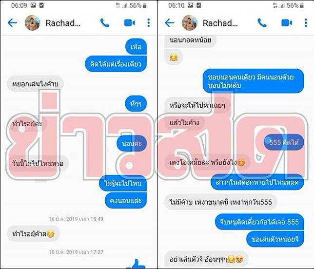 Khaosod | น้ำอุ่น ขอเลีย! สาวแฉอีกทักคุยไม่กี่วัน ชวนไปห้องเชือด บอกเอากันจะใจเย็นทำไม