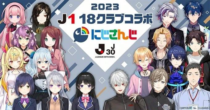 日本 J1 再度與彩虹社合作，18 位人氣 Vtuber 陪球迷共度 2023 年賽季！ | 遊戲基地 | LINE TODAY