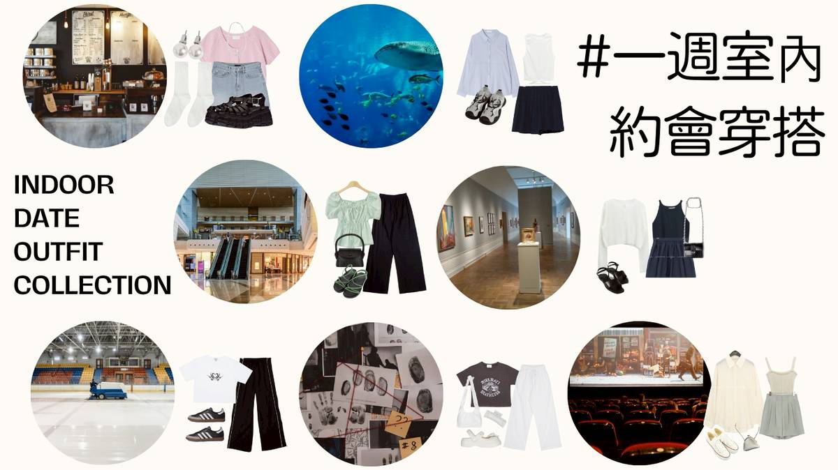 夏日7個場景室內約會一週穿搭💕來迎接每一次浪漫約會！ | Codibook | LINE TODAY