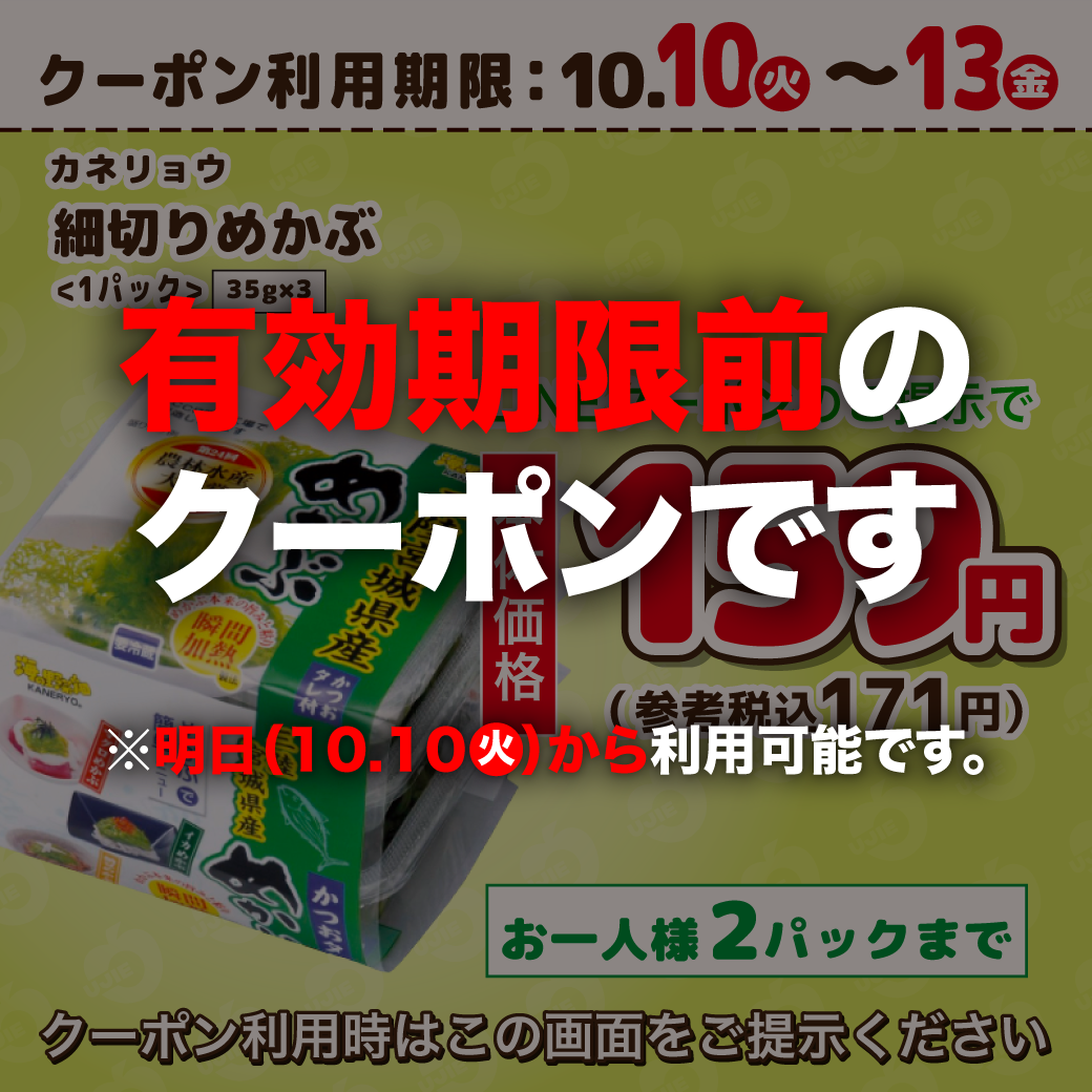 LINE Official Account Coupon
