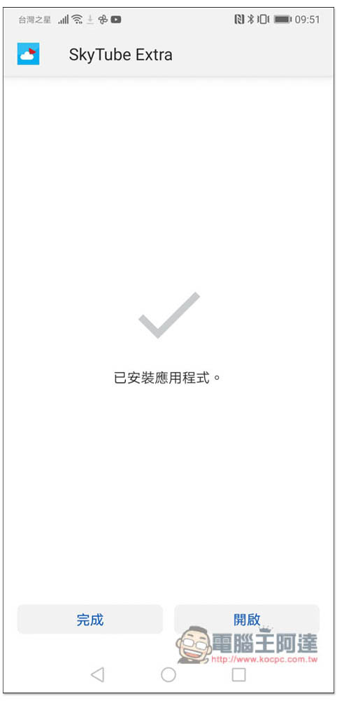SkyTube Extra 可取代 YouTube Vanced 的 App，提供阻擋廣告、離線下載、背景播放 | LINE購物