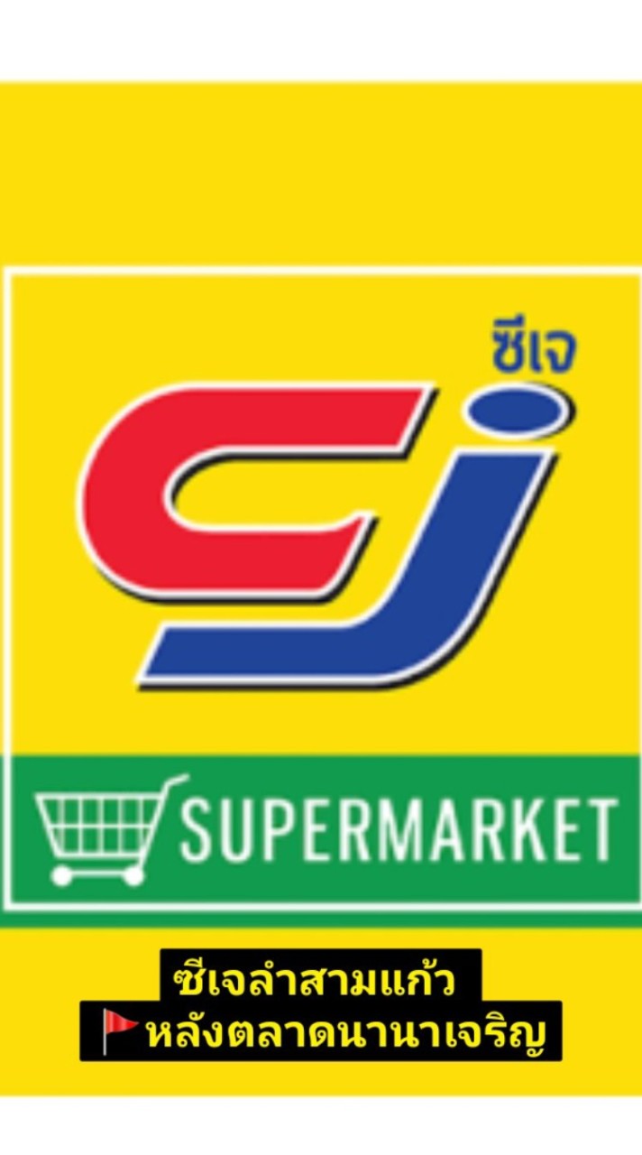 Promotion CJ ลำสามแก้ว