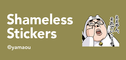 Shameless Stickers | LINE STORE