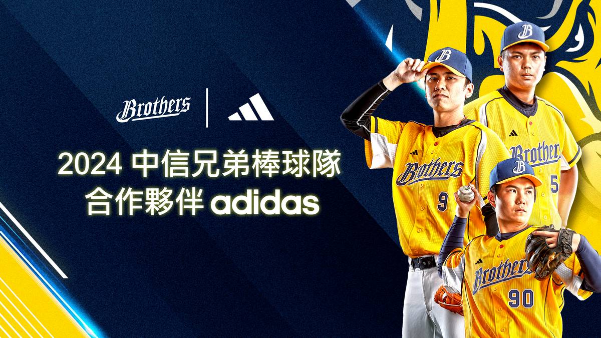 中信兄弟跟Adidas合作 新球衣3月2日巨人交流戰首度亮相 | TSNA | LINE TODAY