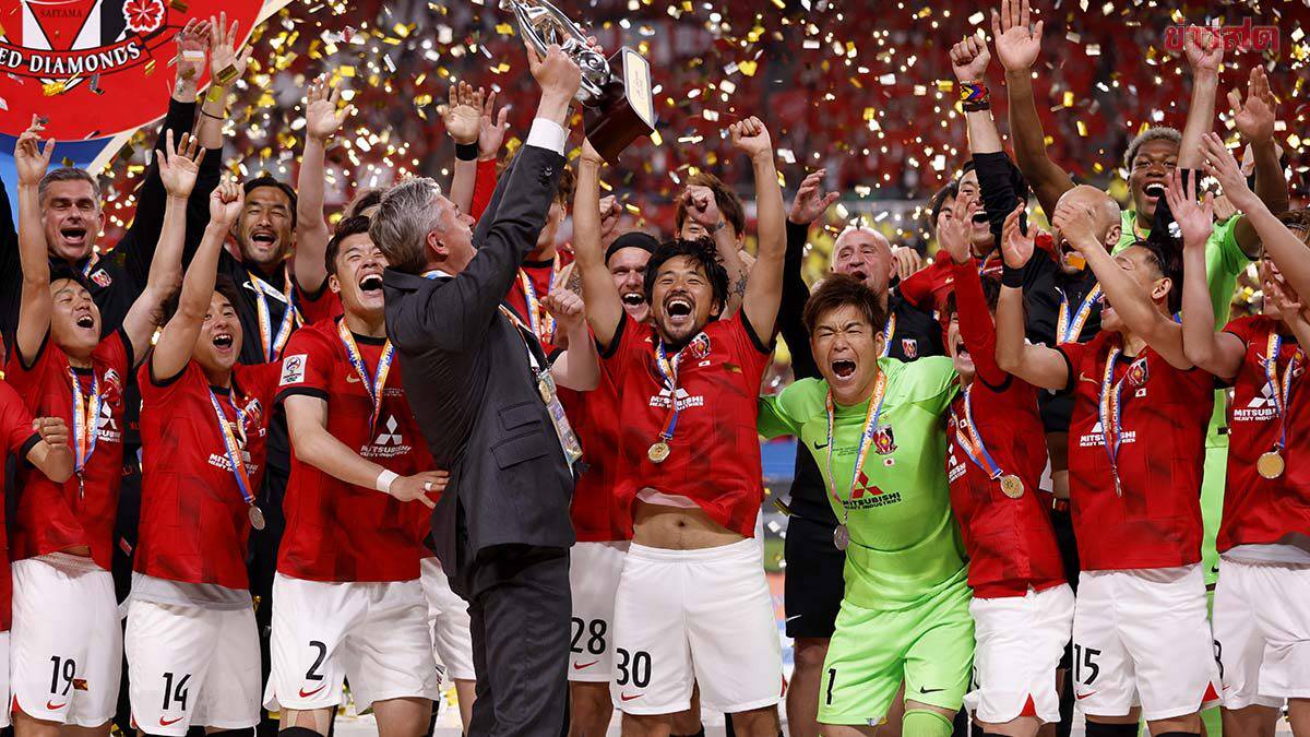 อุราวะ เฉือน อัล ฮิลัล ผงาดแชมป์ เอเอฟซี แชมเปียนส์ ลีก สมัยที่ 3 | Khaosod | LINE TODAY