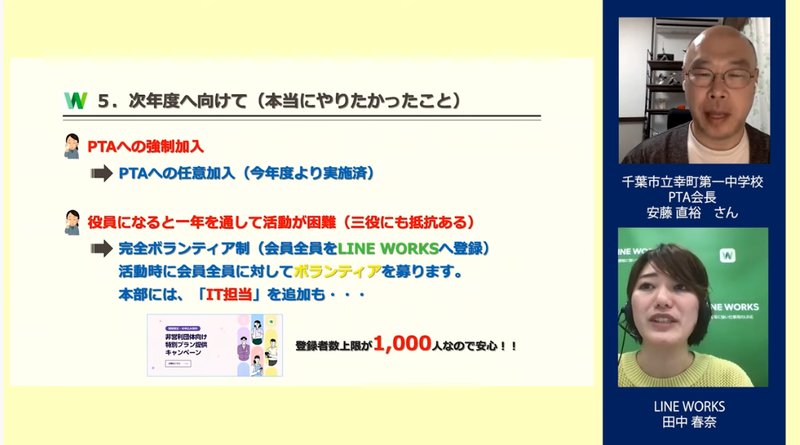 PTA運営を効率化させるLINE WORKS活用のヒントが満載 「PTA改革学びウィーク」レポート（アスキー）