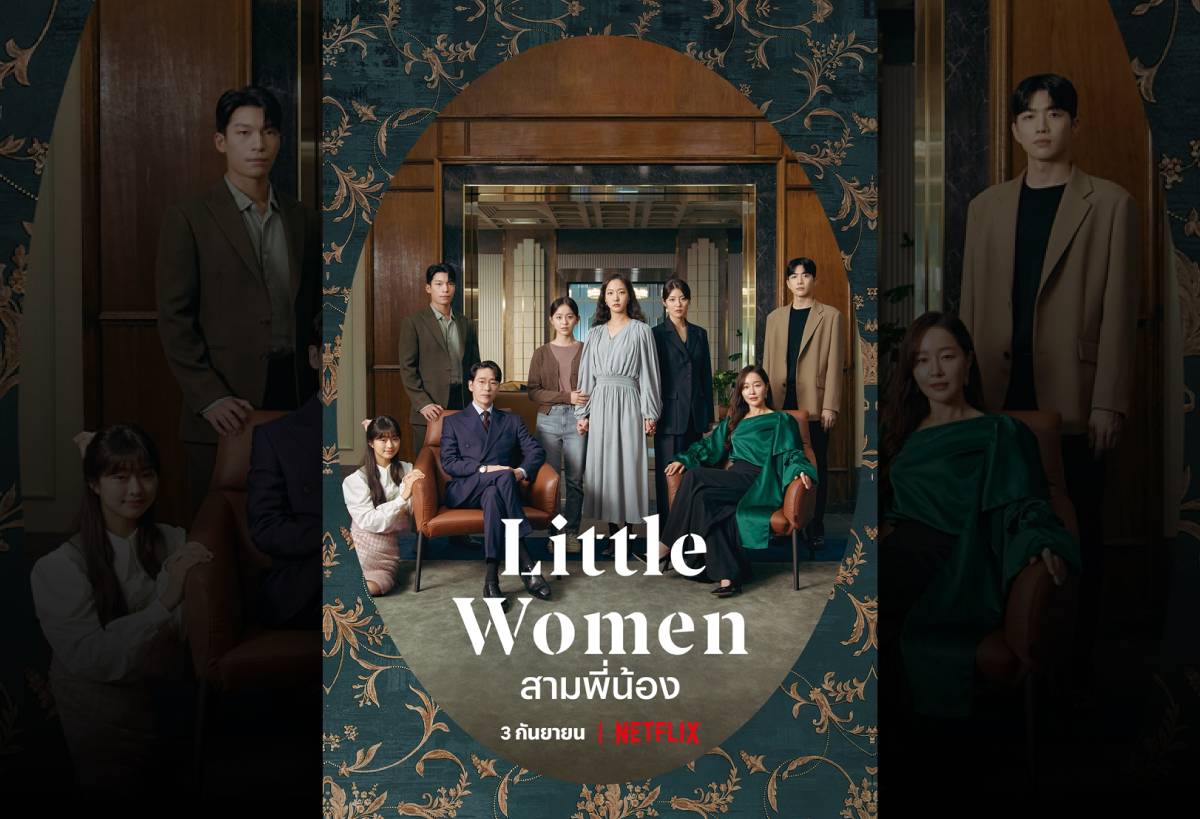 ร่วมไขปริศนากับ สามพี่น้อง (Little Women) ซีรีส์อาชญากรรมสืบสวนสุดระทึก ...