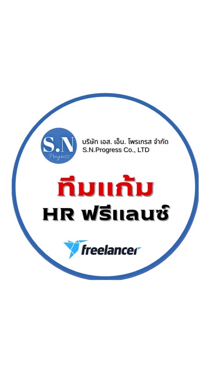 📍HR Freelance ทีมแก้ม