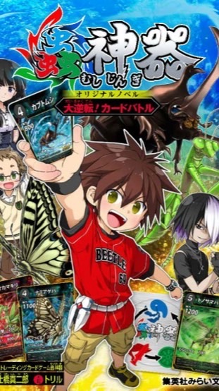 蟲神器 mushijingi mushi jingi TCG