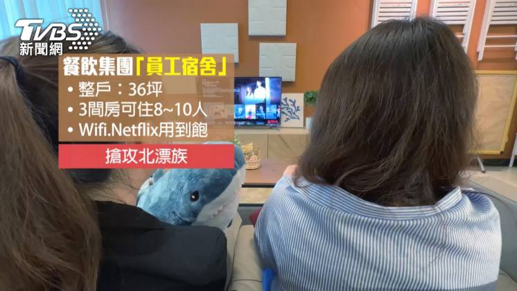 搶北漂員工！ 宿舍免租金+3千津貼PK千萬改造 | TVBS | LINE TODAY