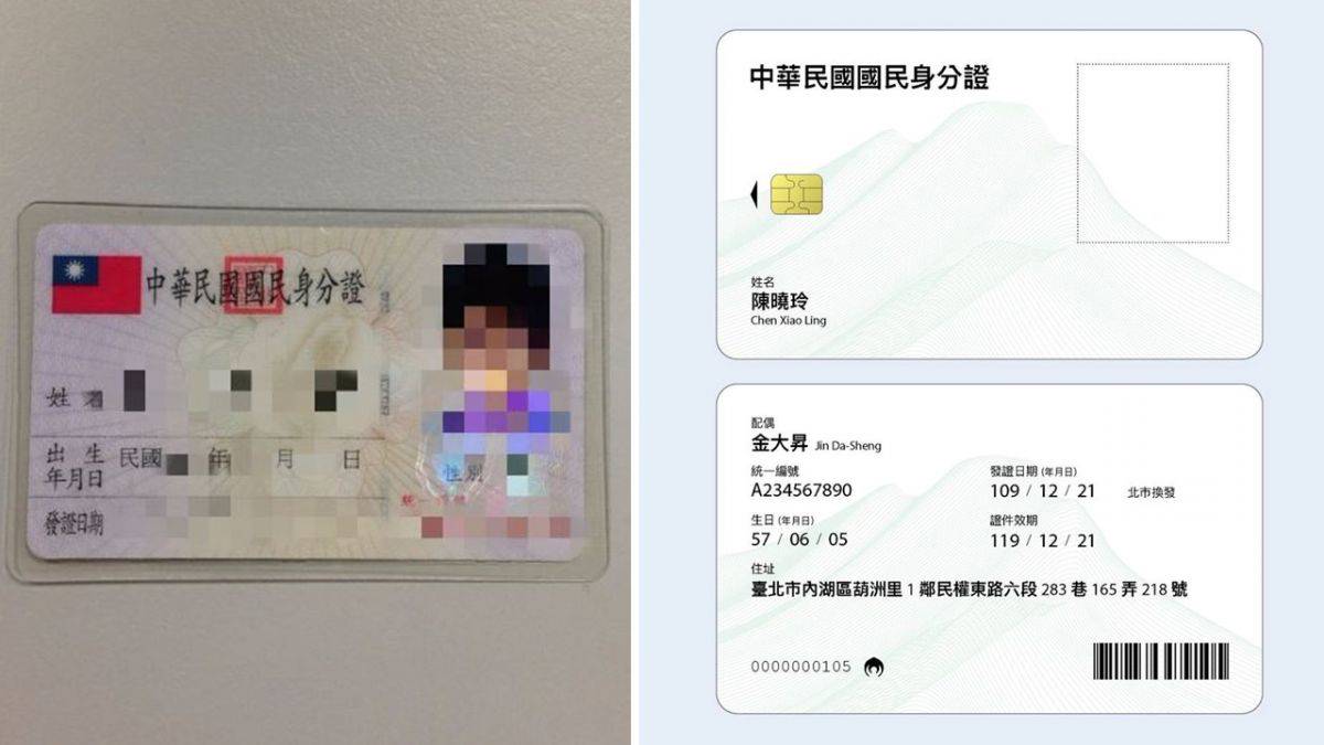 2300萬人身分證大改造！隱藏性別、父母欄 照片可能變黑白 | EBC 東森新聞 | LINE TODAY