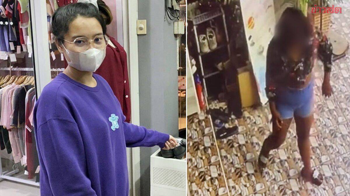 เจ้าของผวา! หญิงแก้ผ้า ลองเสื้อหน้าร้าน โจ๋งครึ่ม มีของแบรนด์เนมหายด้วย | Khaosod | LINE TODAY