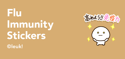 Flu Immunity Stickers | LINE STORE