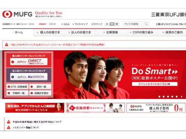 三菱東京UFJ銀行の「東京」が消える？（ZUU online）