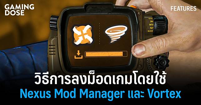 วิธีการลงม็อดเกมโดยใช้ Nexus Mod Manager และ Vortex | GamingDose | LINE TODAY