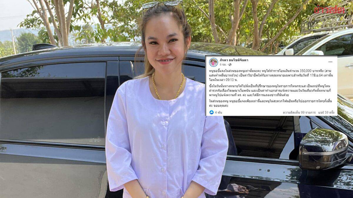 แม่น้ำหนึ่ง แจงชัดโอนเงิน 3.5 แสน ตอนไปออกรายการโหนกระแสเป็นค่าอะไร | Khaosod | LINE TODAY