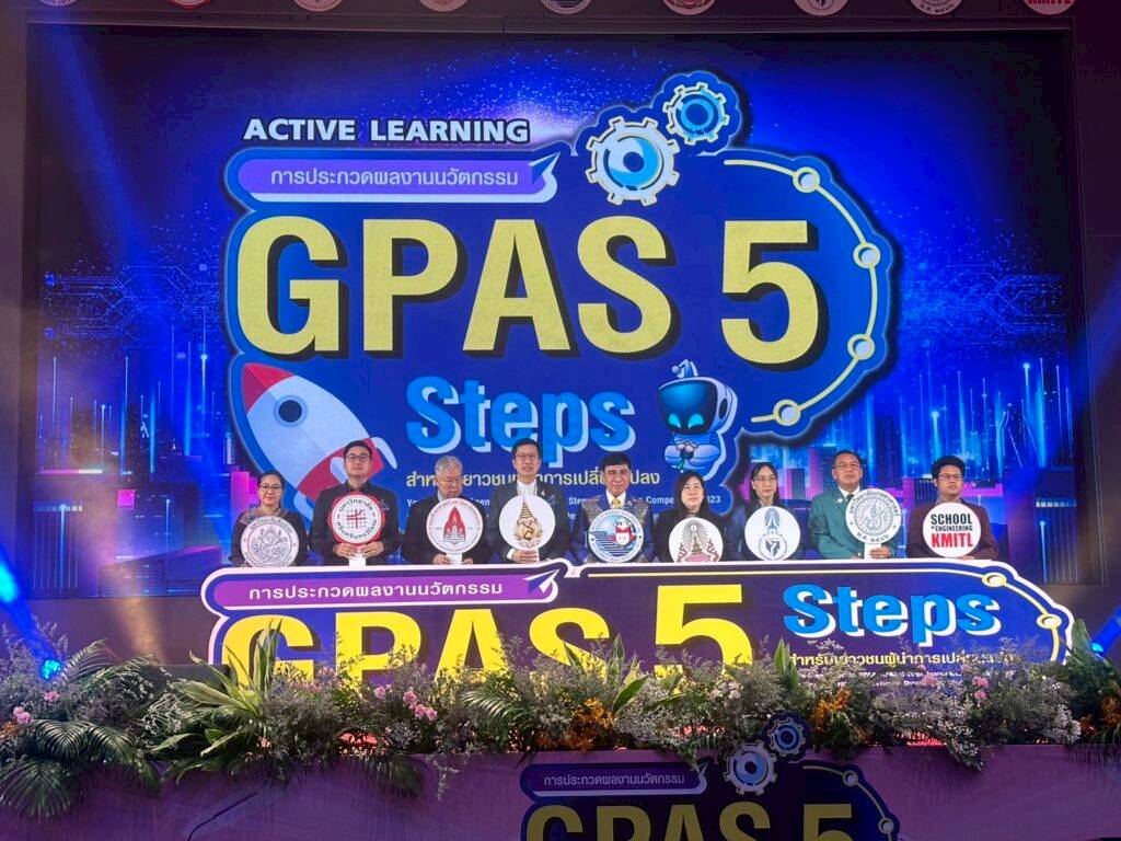 พว.จับมือ 8 มหาลัยประกวดนวัตกรรม น.ร. GPAS 5 Steps