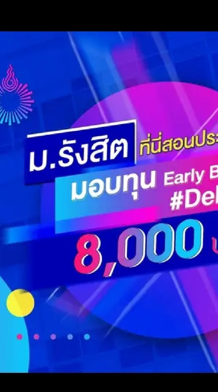 RSU ม.รังสิต 65 หาเพื่อน #Dek65 #tcas65 #RSU65 rangsit