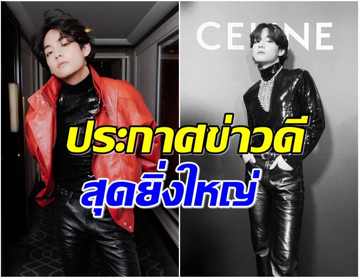 สิ้นสุดการรอคอย วี BTS ประกาศข่าวดีล่าสุด ทำเเฟนทั่วโลกเฮ | TeeNee.com ...